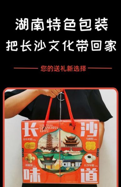 长沙特产食品可带走的送人的有哪些_长沙伴手礼推荐-第3张图片-山城妙识