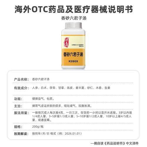 香砂六君子汤的功效与作用_适合哪些人-第2张图片-山城妙识