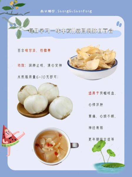 百合泡水喝的功效_百合泡水可以天天喝吗-第1张图片-山城妙识