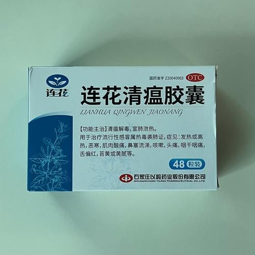 莲花清瘟胶囊的功效与作用_莲花清瘟胶囊怎么吃-第1张图片-山城妙识 莲花清瘟胶囊的功效与作用_莲花清瘟胶囊怎么吃-第1张图片-山城妙识