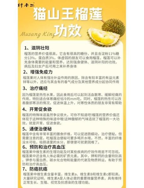 榴莲的功效与作用禁忌_会坏吗-第1张图片-山城妙识