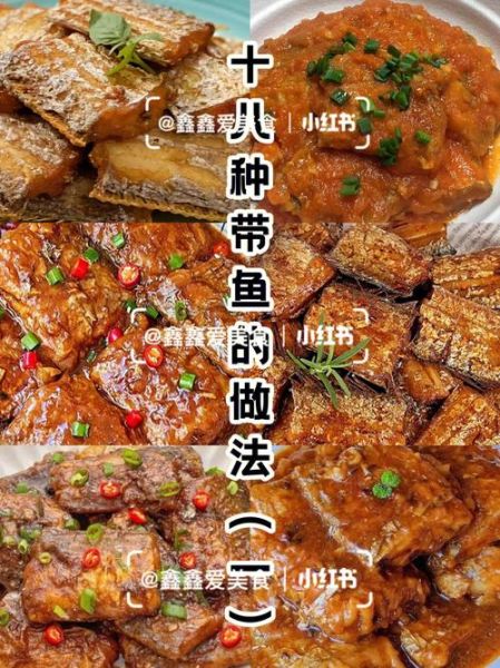 鲜带鱼怎么做好吃_鲜带鱼的家常做法-第1张图片-山城妙识 鲜带鱼怎么做好吃_鲜带鱼的家常做法-第1张图片-山城妙识