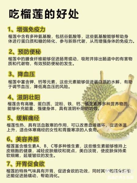 榴莲的功效与作用禁忌_会坏吗-第2张图片-山城妙识