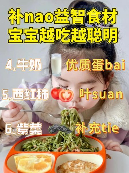 小孩子补脑吃什么_提高智力吃什么-第2张图片-山城妙识