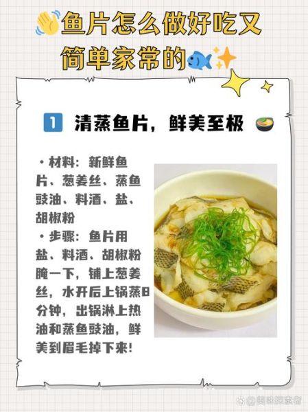 煮鱼片怎么煮好吃又简单_鱼片不碎又入味的秘诀-第3张图片-山城妙识