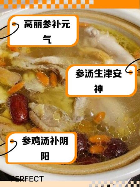 高丽参炖鸡汤的做法_孕妇能吃吗-第1张图片-山城妙识