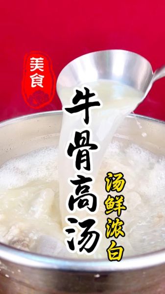 高汤怎么熬_高汤图片高清-第3张图片-山城妙识