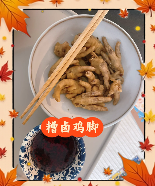 香糟卤鸡爪怎么做_香糟卤鸡爪要煮多久-第3张图片-山城妙识
