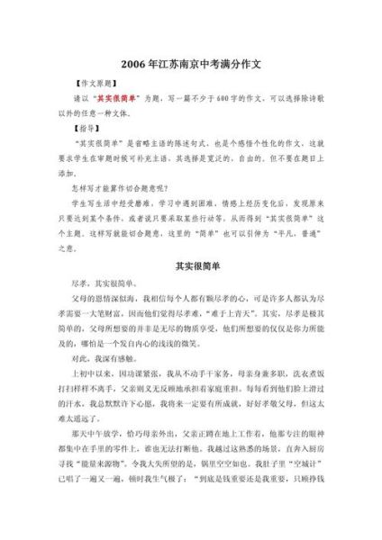 其实很简单作文怎么写_其实很简单作文500字写作技巧-第1张图片-山城妙识 其实很简单作文怎么写_其实很简单作文500字写作技巧-第1张图片-山城妙识