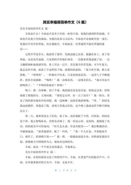 其实很简单作文怎么写_其实很简单作文500字写作技巧-第2张图片-山城妙识 其实很简单作文怎么写_其实很简单作文500字写作技巧-第2张图片-山城妙识