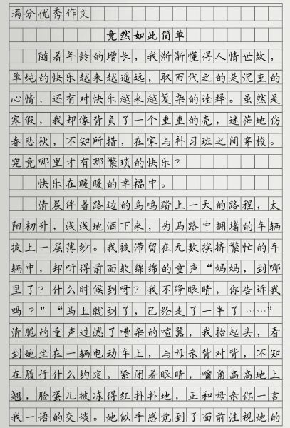 其实很简单作文怎么写_其实很简单作文500字写作技巧-第3张图片-山城妙识 其实很简单作文怎么写_其实很简单作文500字写作技巧-第3张图片-山城妙识