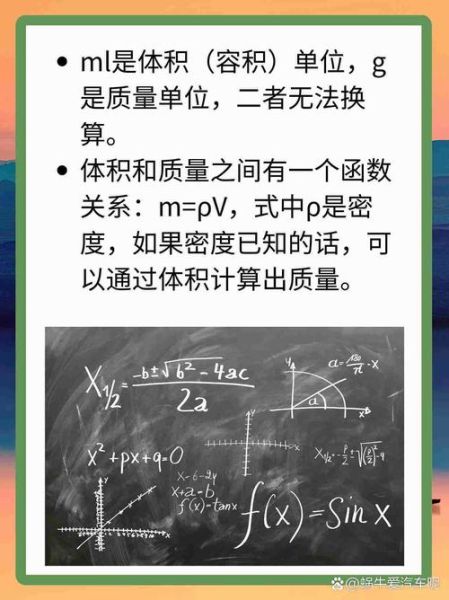 1克等于多少毫升ml_换算公式与常见误区-第1张图片-山城妙识 1克等于多少毫升ml_换算公式与常见误区-第1张图片-山城妙识