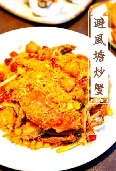 避风塘炒蟹正宗做法_如何做出酥脆蒜香-第2张图片-山城妙识