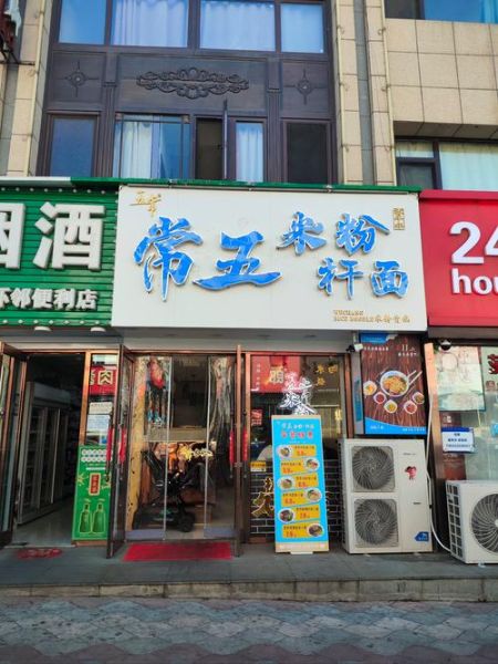 米粉加盟店排行榜前十名_哪个品牌最赚钱-第3张图片-山城妙识