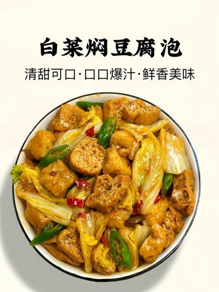 豆腐泡怎么做好吃_豆腐泡的家常做法大全-第2张图片-山城妙识
