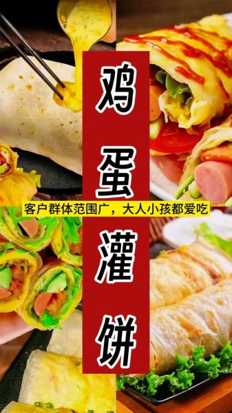 鸡蛋灌饼怎么做_鸡蛋灌饼图片大全大图-第1张图片-山城妙识