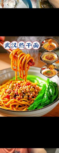 热干面怎么做才正宗_碱水面怎么煮不糊-第2张图片-山城妙识