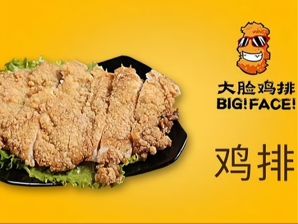 鸡排不加盟哪里学技术_鸡排技术培训机构哪家好-第2张图片-山城妙识