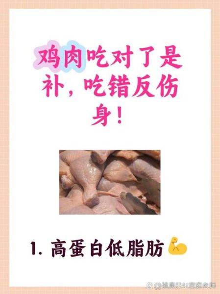 鸡肉的功效与作用_鸡肉的禁忌人群有哪些-第2张图片-山城妙识