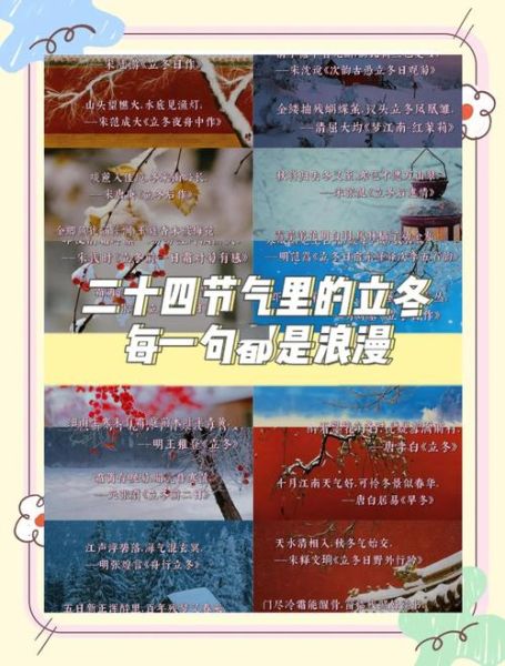 立冬最美诗句有哪些_如何写出节气意境-第2张图片-山城妙识