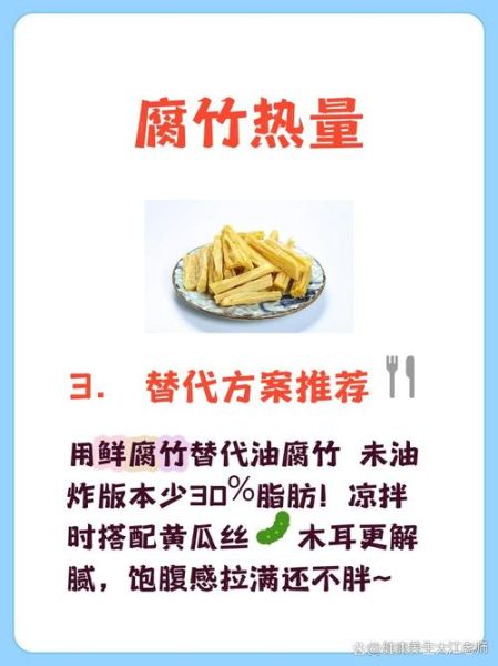 腐竹的热量高吗_腐竹的营养价值有哪些-第2张图片-山城妙识