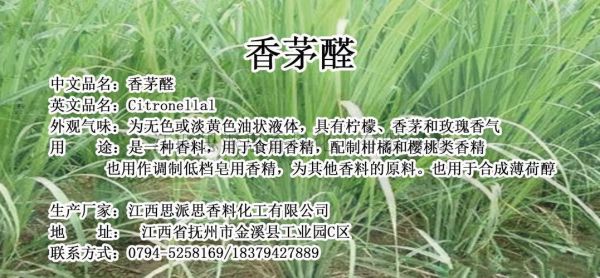 羟基香茅醛是什么_羟基香茅醛的作用与用途-第1张图片-山城妙识