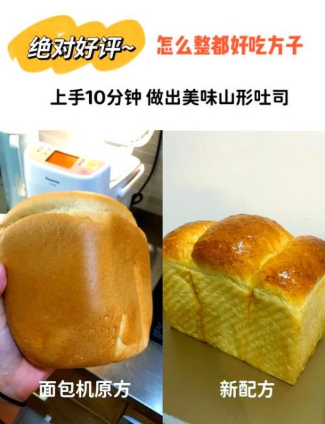 面包机做面包需要什么材料_新手一次成功配方-第2张图片-山城妙识