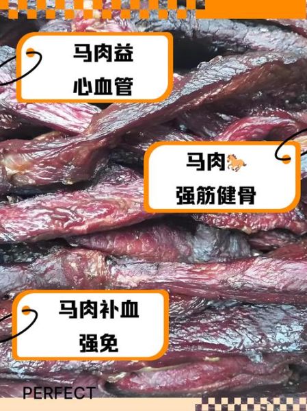 马肉的营养价值及功效_马肉适合什么人吃-第1张图片-山城妙识