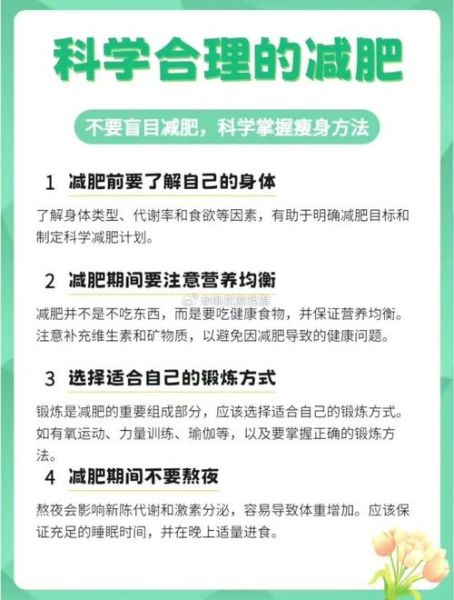 如何科学瘦身_瘦身方法大全-第2张图片-山城妙识