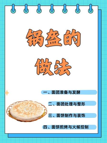 甘肃锅盔怎么做_正宗锅盔配方-第1张图片-山城妙识