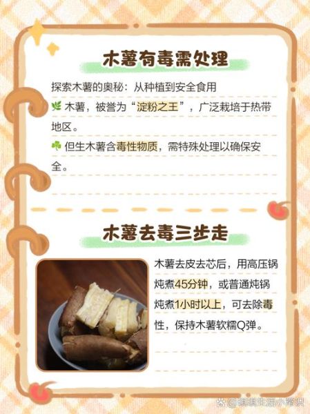 木薯淀粉有毒吗_如何安全食用-第2张图片-山城妙识