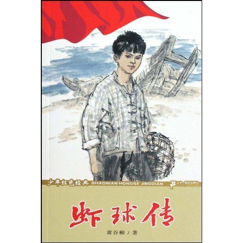 虾球传81版在线观看_哪里能看高清完整版-第2张图片-山城妙识