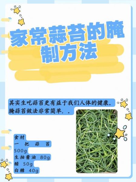 糖醋蒜苔怎么腌制_糖醋蒜苔家常做法-第2张图片-山城妙识