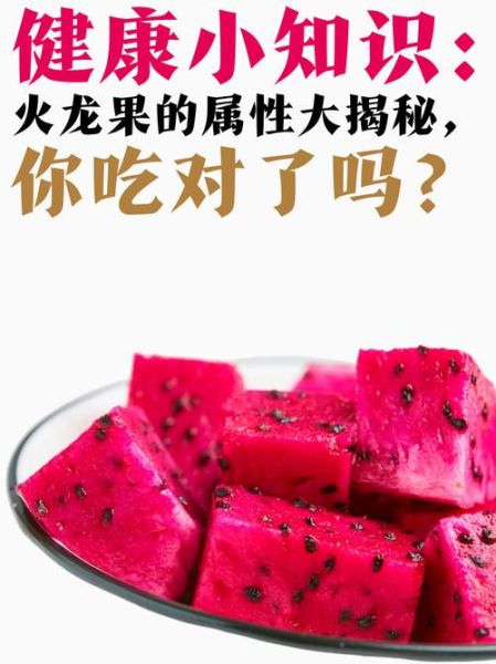 火龙果五天瘦十斤真的吗_火龙果减肥原理-第3张图片-山城妙识 火龙果五天瘦十斤真的吗_火龙果减肥原理-第3张图片-山城妙识