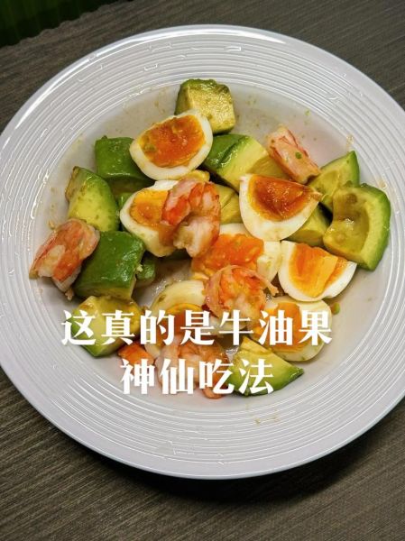 牛油果怎么吃图解法_牛油果怎么吃最方便-第2张图片-山城妙识