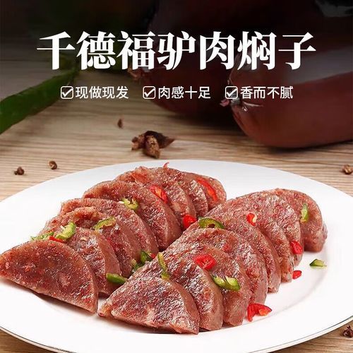 驴肉焖子是什么东西_驴肉焖子怎么做-第1张图片-山城妙识