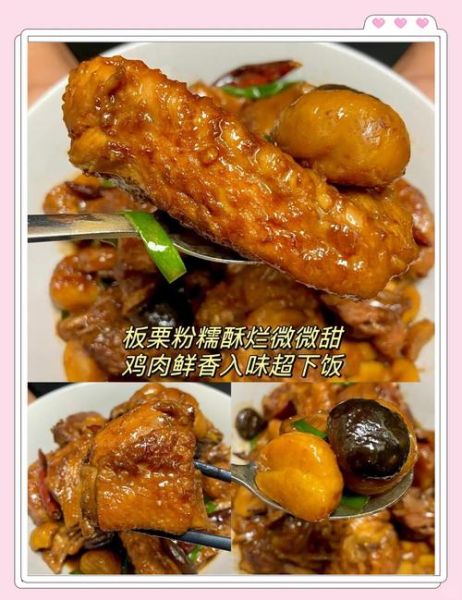 香菇栗子鸡怎么做_香菇栗子鸡的家常做法-第1张图片-山城妙识