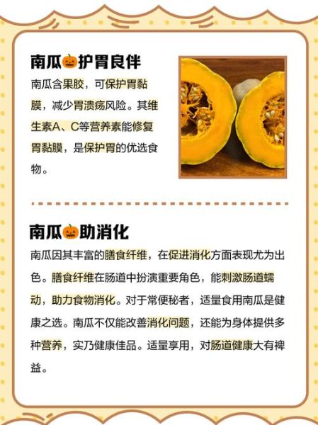 胃病为什么不能吃南瓜_南瓜对胃的刺激机制-第1张图片-山城妙识