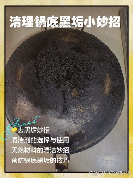 锅底烧糊的黑垢怎么去除_锅底黑垢去除小妙招-第2张图片-山城妙识