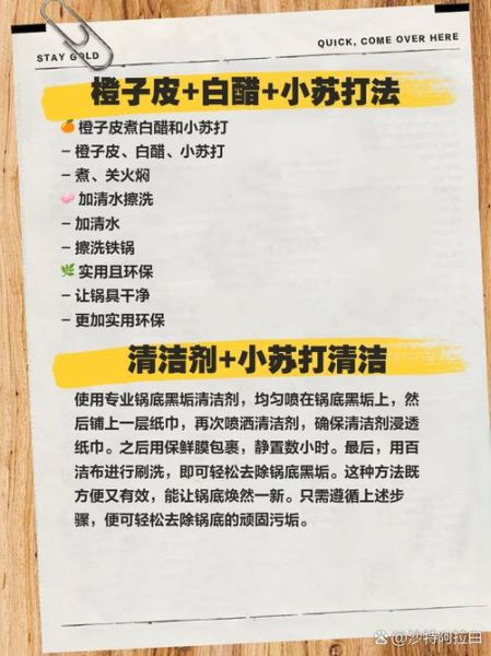 锅底烧糊的黑垢怎么去除_锅底黑垢去除小妙招-第1张图片-山城妙识