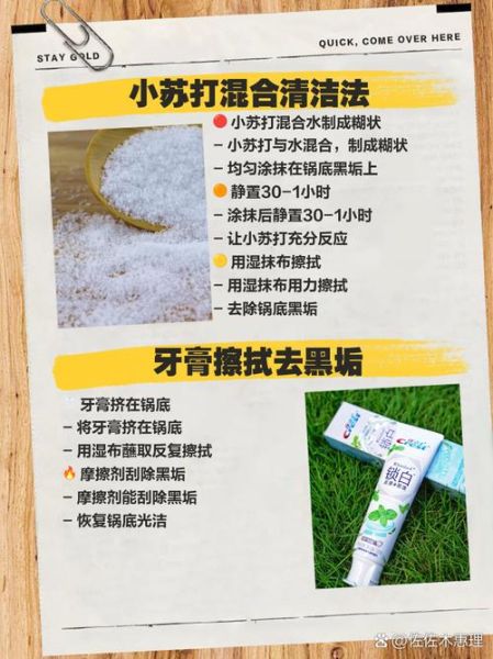 锅底烧糊的黑垢怎么去除_锅底黑垢去除小妙招-第3张图片-山城妙识