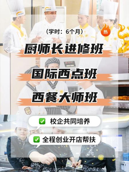 中国最好的厨师学校有哪些_如何选择厨师学校-第2张图片-山城妙识 中国最好的厨师学校有哪些_如何选择厨师学校-第2张图片-山城妙识