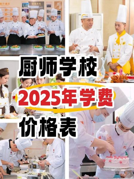 中国最好的厨师学校有哪些_如何选择厨师学校-第3张图片-山城妙识 中国最好的厨师学校有哪些_如何选择厨师学校-第3张图片-山城妙识