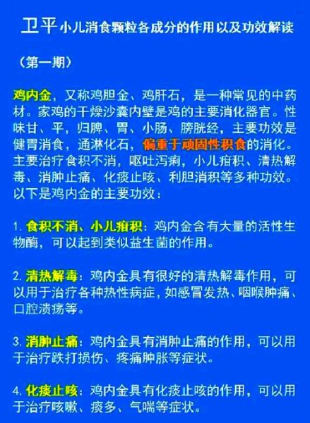 鸡内金是什么_鸡内金的功效与作用-第2张图片-山城妙识 鸡内金是什么_鸡内金的功效与作用-第2张图片-山城妙识