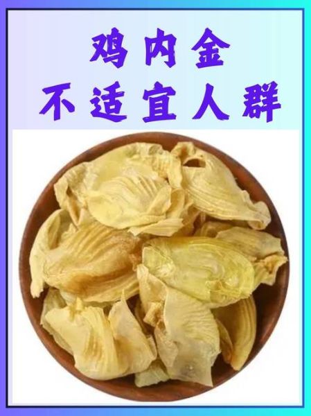 鸡内金是什么_鸡内金的功效与作用-第1张图片-山城妙识 鸡内金是什么_鸡内金的功效与作用-第1张图片-山城妙识