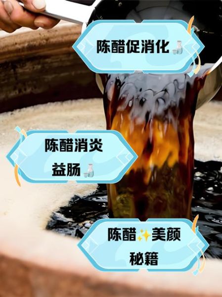 陈醋的功效与作用_陈醋怎么选才正宗-第3张图片-山城妙识