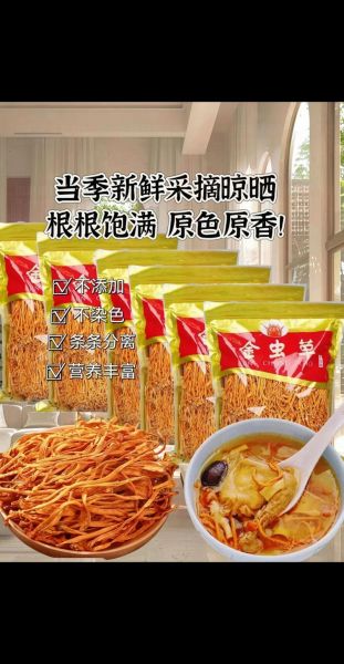 虫草花一次吃多少克_虫草花怎么吃最好-第2张图片-山城妙识 虫草花一次吃多少克_虫草花怎么吃最好-第2张图片-山城妙识