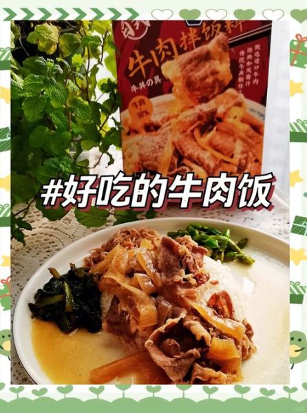 吉野家牛肉饭怎么做_家庭版牛肉饭配方-第3张图片-山城妙识 吉野家牛肉饭怎么做_家庭版牛肉饭配方-第3张图片-山城妙识