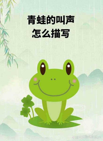 青蛙为什么晚上叫_青蛙叫声代表什么-第1张图片-山城妙识