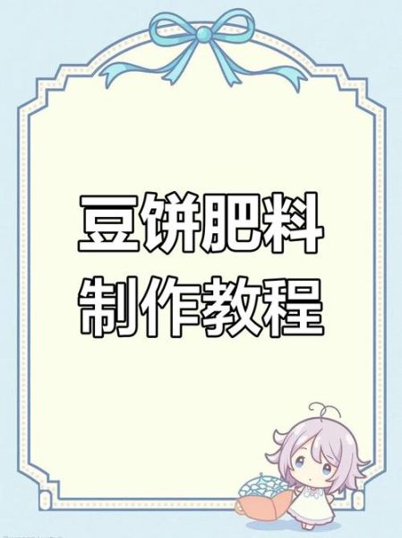 豆饼怎么发酵做肥料_豆饼发酵最简单的方法-第1张图片-山城妙识